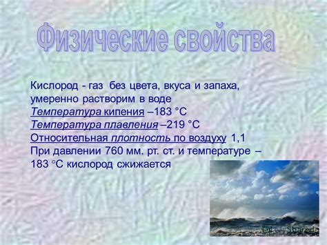 Презентация на тему: "Воздух, которым мы дышим состоит на 1/5 из ...