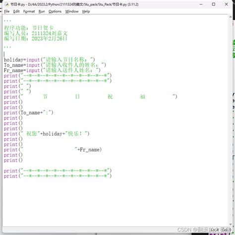 使用python制作简单节日贺卡教程 Csdn博客