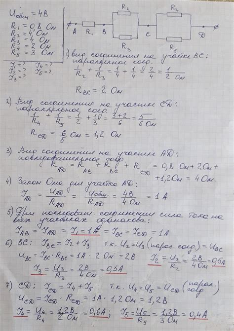 Задача №465 Определить силу тока в каждом резисторе если напряжение на всём участке равно 4 В