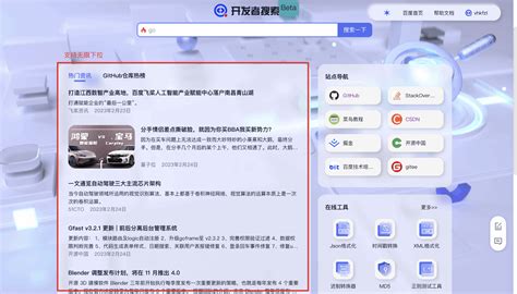 开发者搜索 Beta 让技术搜索更简单高效