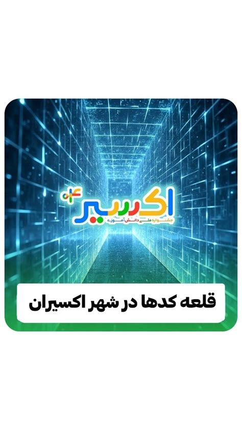 Ide Run ‎خلاقیت در عمل ایده‌هایی که دنیا را تغییر دادند 🌟 🧠 خلاقیت و نوآوری، کلید حل چالش