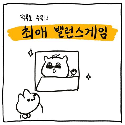 밸런스게임 매일 업로드 최애 있는 덕후용 밸런스게임😵‍💫 최애 차애 덕질 밸런스게임 유머 게임 고르기 최애밸런스게임 포카 덕후 Instagram