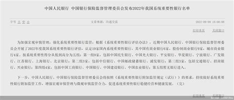 19家系统重要性银行名单出炉 “排位”现动态调整 银行监管 附加 进行