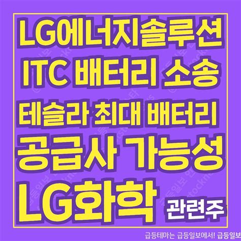 주식 급등일보 🏭lg화학 관련주🏎 안녕하세요 팔로워분들🌼 이번 피드는 2차전지 전기차 Facebook