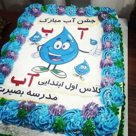 مدل کیک جشن آب 2024 20 ایده با روکش خامه ای و فوندانت ابعاد و اشکال