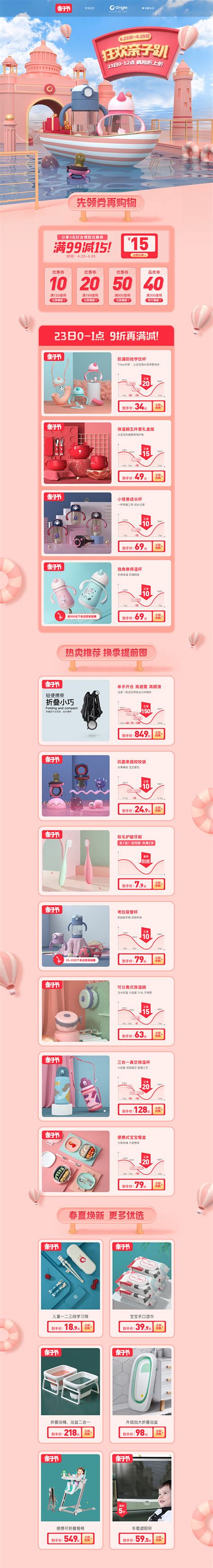 亲子狂欢趴