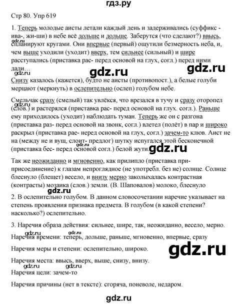ГДЗ упражнение 619 русский язык 6 класс Разумовская, Львова
