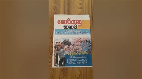 කොරියානු භාෂාව මුල සිට සරලව Youtube