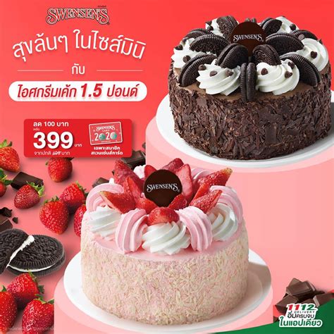 สุขล้นๆ สเวนเซ่นส์ บิ๊กซีบางใหญ่