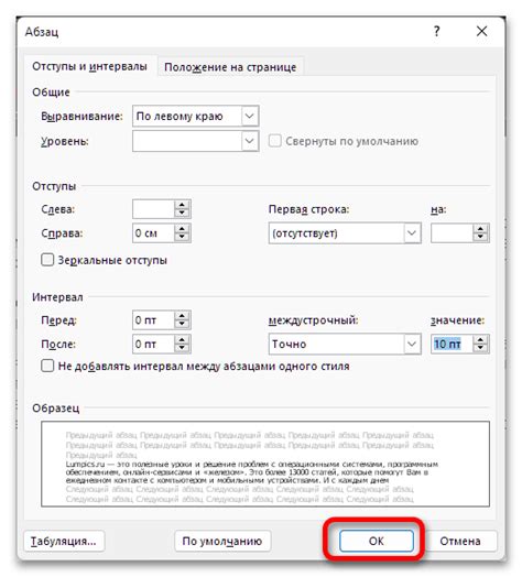 Как уменьшить межстрочный интервал в Ворде
