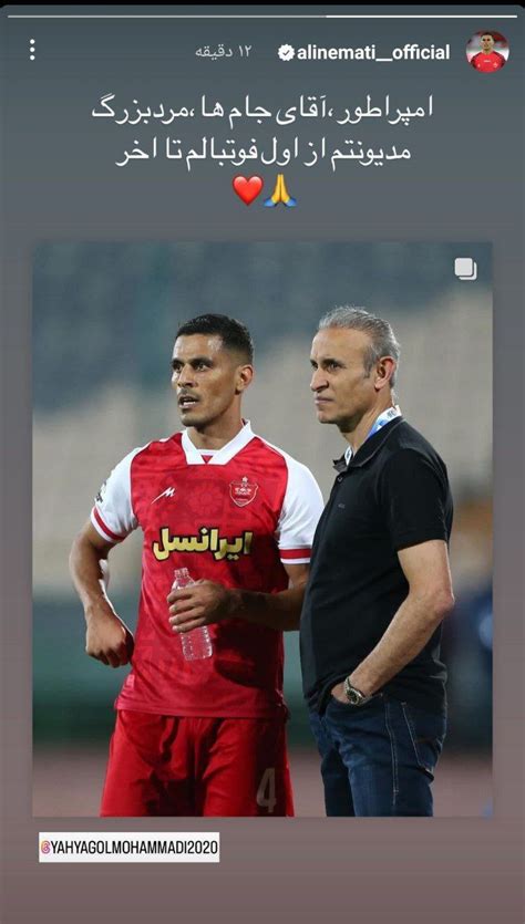 تشکر علی نعمتی از یحیی گل محمدی؛ امپراطور، مدیونتم طرفداری