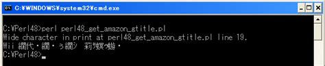 Perl 文字化け解決Wide character in print atといふエラーが原因だったー Perl楽しいから好き