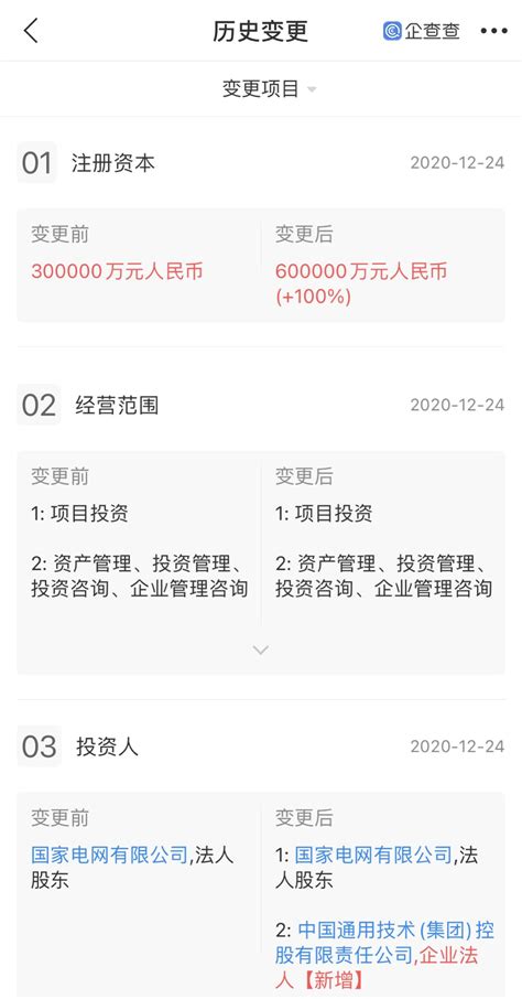 中国通用技术入股国中康健集团，后者注册资本增加100益杰