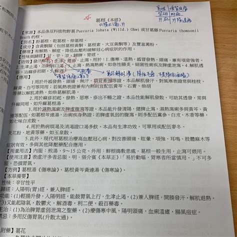 九成五新長庚中國合編中醫藥物學上下各ㄧ 國考必備 藥學 中醫 蝦皮購物