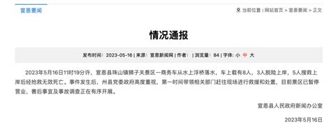“网红浮桥”有车辆落水致5人死亡，官方通报狮子关景区宣恩县