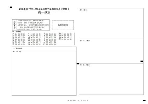 答题卡模板word格式免费下载（精选模板14款） 趣帮office教程网