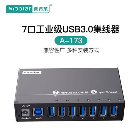西普莱a 173工业级7口usb3 0高速扩展集线器手机u盘硬盘扩展hub分线器带电源带定位耳 虎窝淘