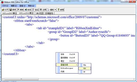 Ribbon Xml Editor 20200527 Setupexe（支持64位） Ryueifu 博客园