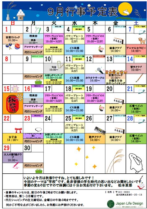 9月行事予定表 公式グッドタイムホーム不動前