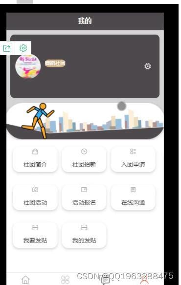微信小程序nodejsvue校园高校学生社团管理系统校园圈子系统开发 Csdn博客