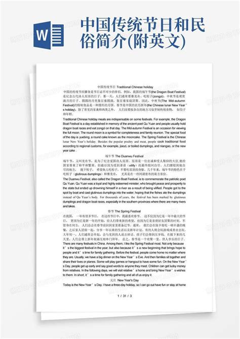 中国传统节日和民俗简介 附英文 Word模板下载 编号qjaowrja 熊猫办公