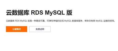 阿里云rds Mysql Serverless怎么样 阿里云 主机巴巴