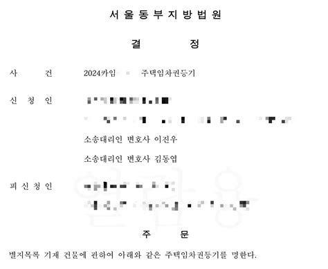 확실하고 신속한 임차권등기명령신청 김and리 법률사무소 민사 법률 정보