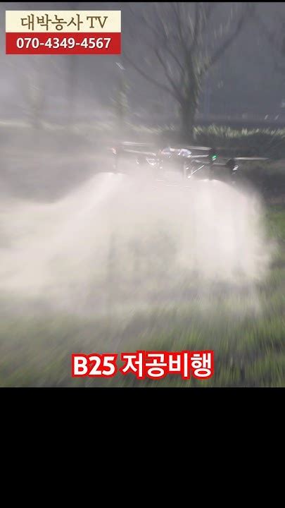 농업용드론 20리터급 1인방제 자가방제 추천 드론 B25 테스트비행 방제드론 비료드론 방제입문 드론추천 듀얼펌프