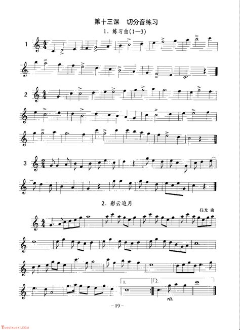 单簧管切分音练习曲彩云追月 单簧管曲谱 乐器学习网
