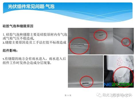 第4章丨光伏电池组件的常见缺陷判断及故障处理 知乎