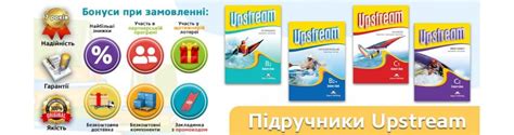 Upstream Beginner Elementary Intermediate Advanced купить недорого Киев