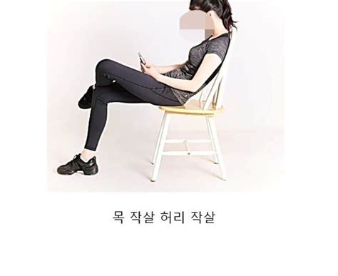 진짜 몸 아작내는 자세 인스티즈 Instiz 이슈 카테고리