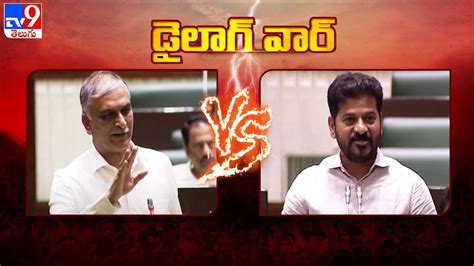Telangana Assembly హరీష్‌రావు వర్సెస్ సీఎం రేవంత్ రెడ్డి తగ్గేదేలే