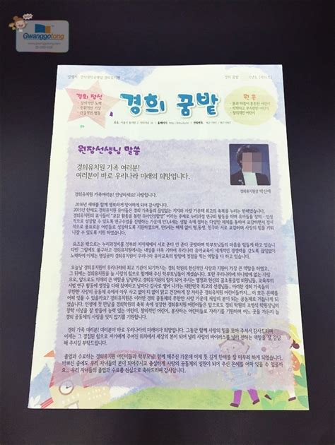 소식지제작학교신문제작 광고통 경희꿈밭 경희유치원 소식지 네이버 블로그