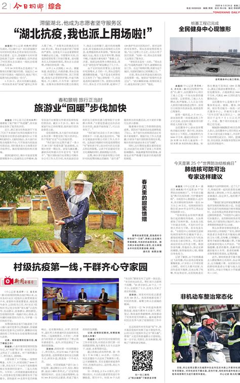 旅游业“回暖”步伐加快 今日桐乡