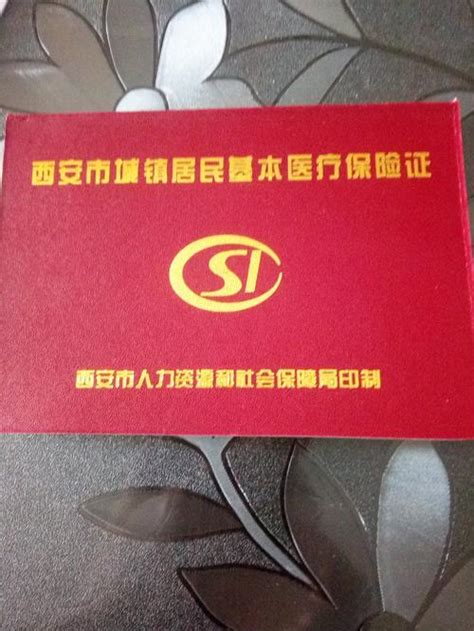 关于城镇居民基本医疗保险的问题