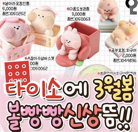 다이소 봄 신상 인스티즈 Instiz 이슈 카테고리