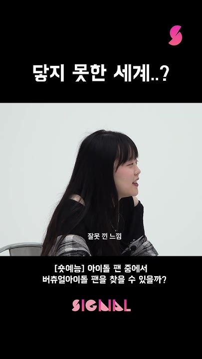 지금 아이돌 얘기하는 거 맞아요 Youtube