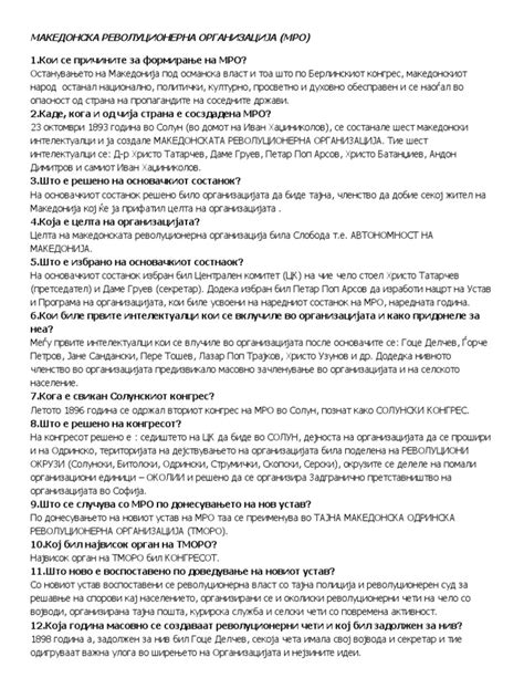 историја Pdf