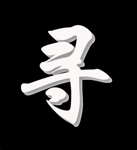 寻字图片卡通 卡通带字图片 伤感说说吧