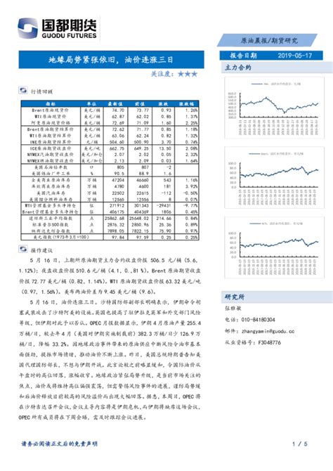 原油晨报：地缘局势紧张依旧，油价连涨三日