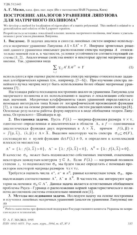 Pdf Construction Of Analogs Of The Lyapunov Equation For A Matrix