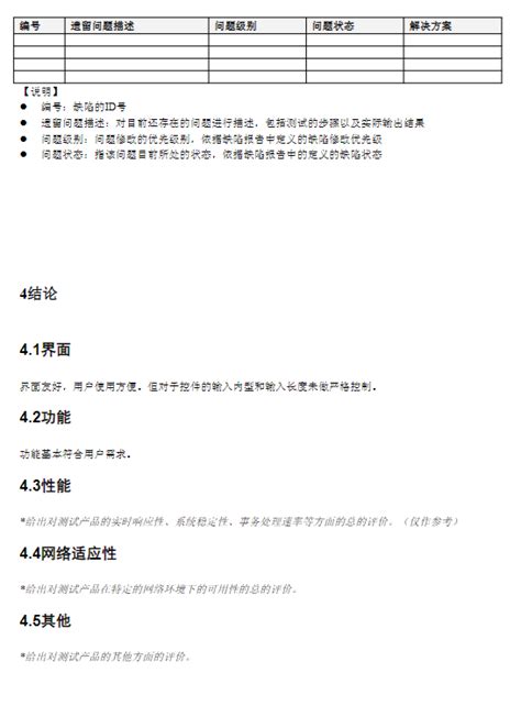 软件测试项目测试报告总结 软件平台的测试报告csdn csdn博客