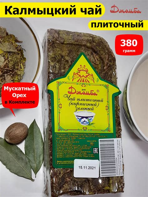 Калмыцкий Чай с Солью купить на OZON по низкой цене