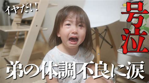 【発熱】1歳の息子の熱が下がらない3歳の娘が号泣の理由【共働き夫婦】 Youtube