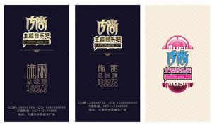 时尚主题音乐吧名片模板矢量素材 大图网图片素材