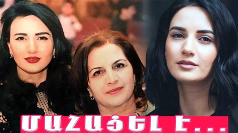 ԴԺբախտություն՝ հայտնի դերասանուհու ընտանիքում Youtube