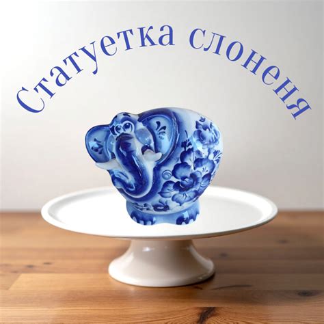 Статуетка слоненя — ціна 55 грн у каталозі Статуетки Купити товари для дому та побуту за