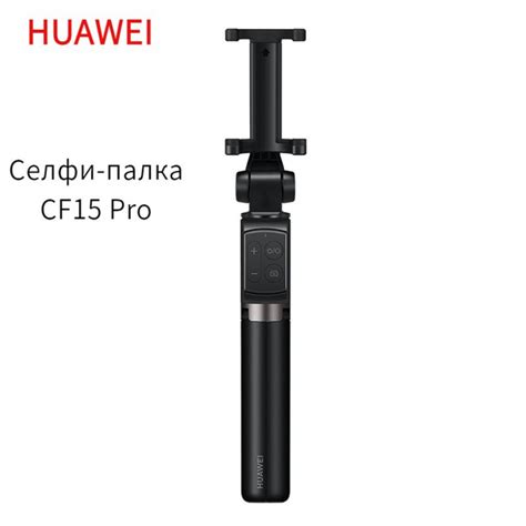 Монопод для селфи HUAWEI CF15 Pro64 см купить по низкой цене с ...