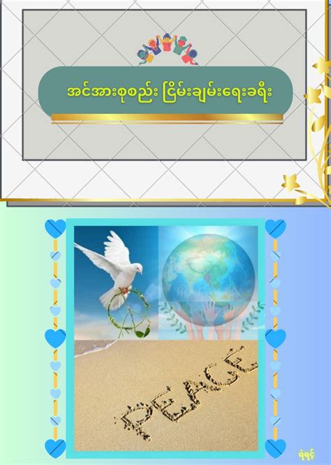 ဆောင်းပါးများ